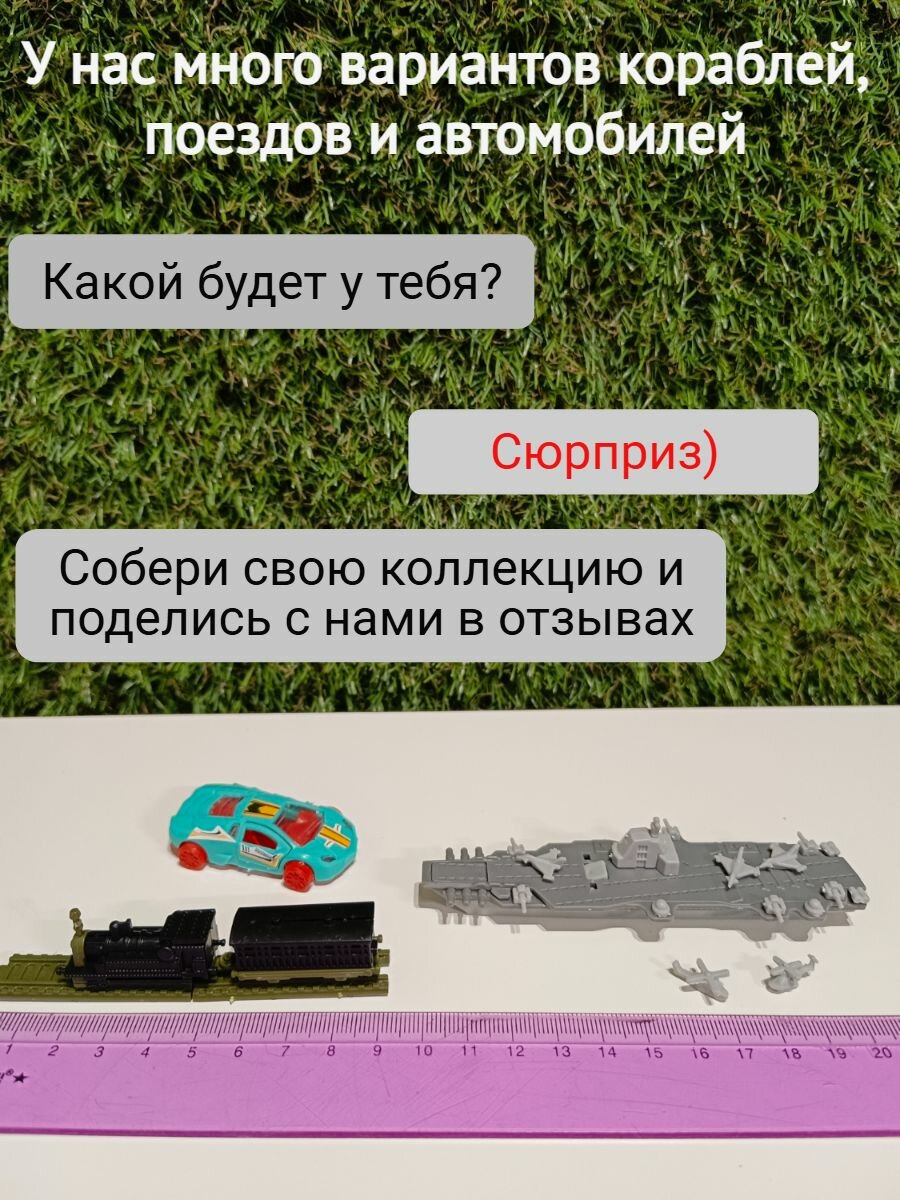 Подарочный набор для мальчика. Сюрприз бокс мальчику. Конструктор поезд корабль автомобиль. — фото 1