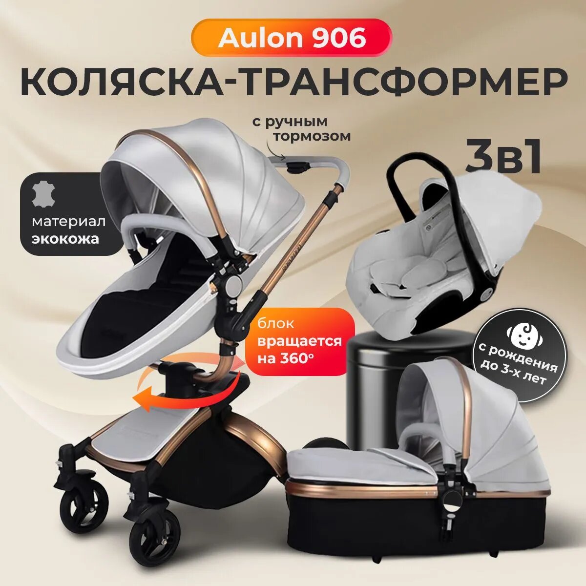 Коляска трансформер 3 в 1 AULON AB-906 Серая