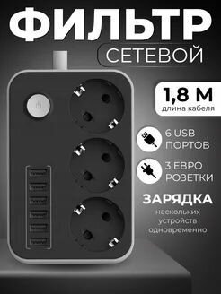 Удлинитель сетевой фильтр 2 м с USB