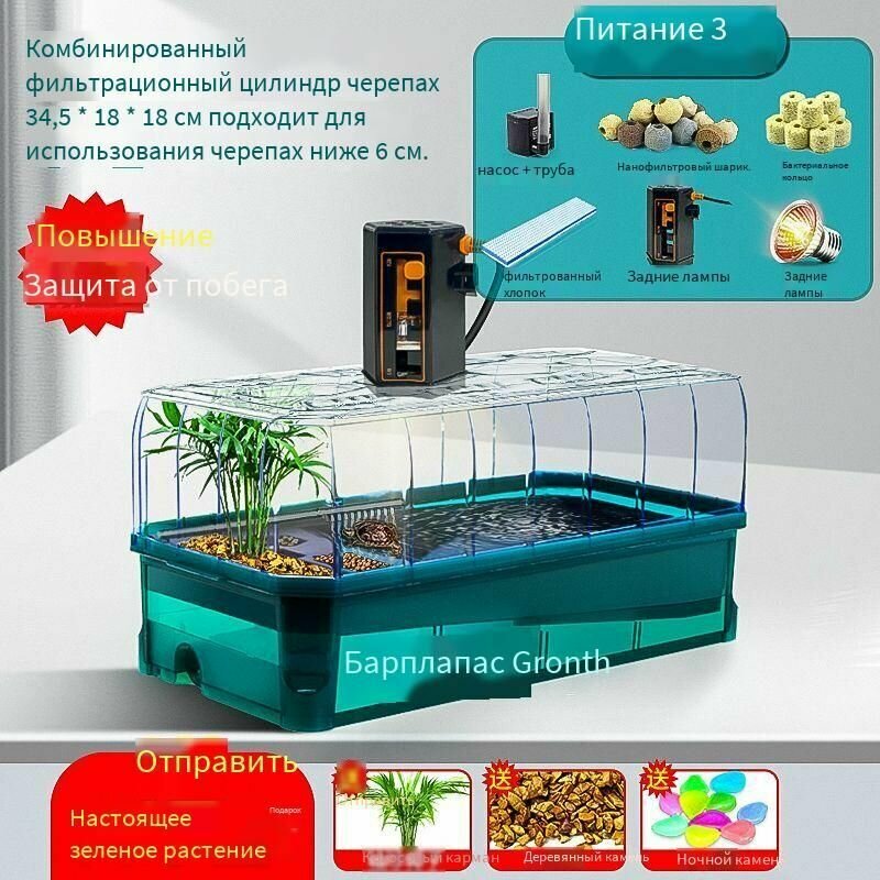 Аквариум для черепах WGG-1, террариум черепах, С водяным насосом