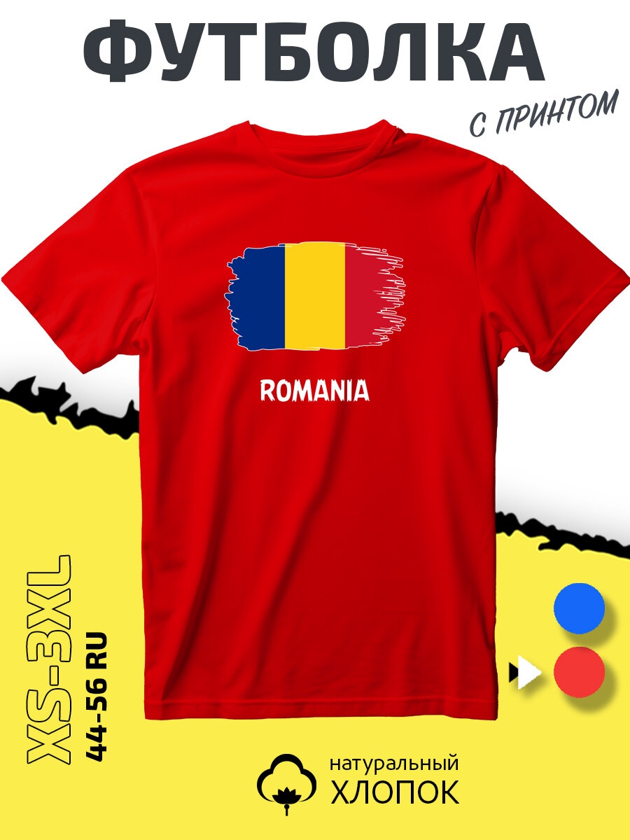 Футболка с принтом флагом Румыния Romania