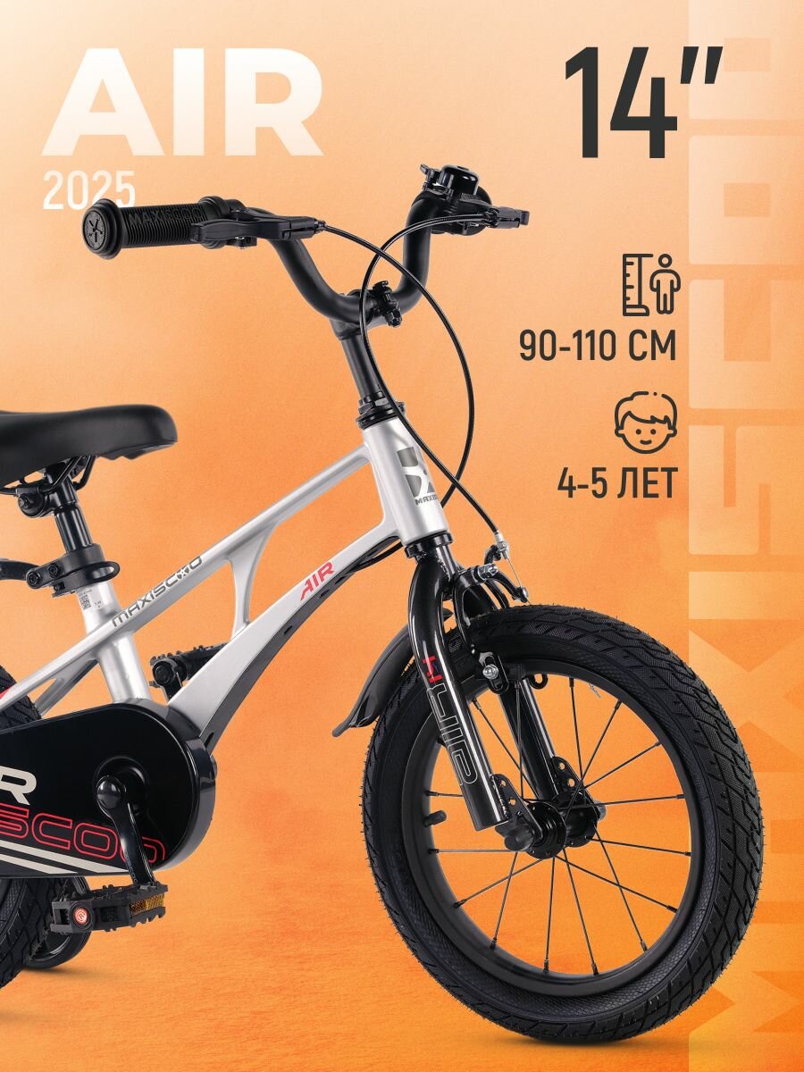 Велосипед детский двухколесный Maxiscoo AIR Стандарт 14" (2025) MSC-A1445