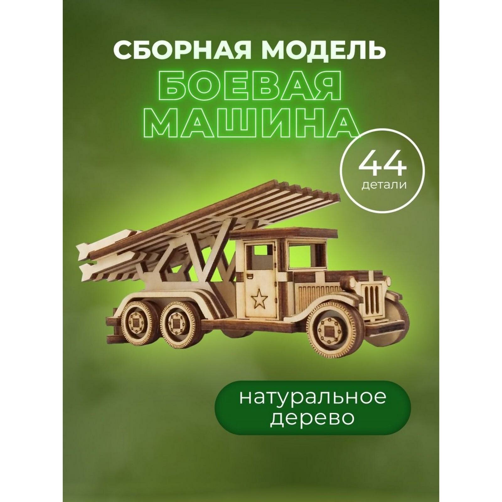Конструктор Альтаир "Боевая машина. Катюша", дерево, 44 детали
