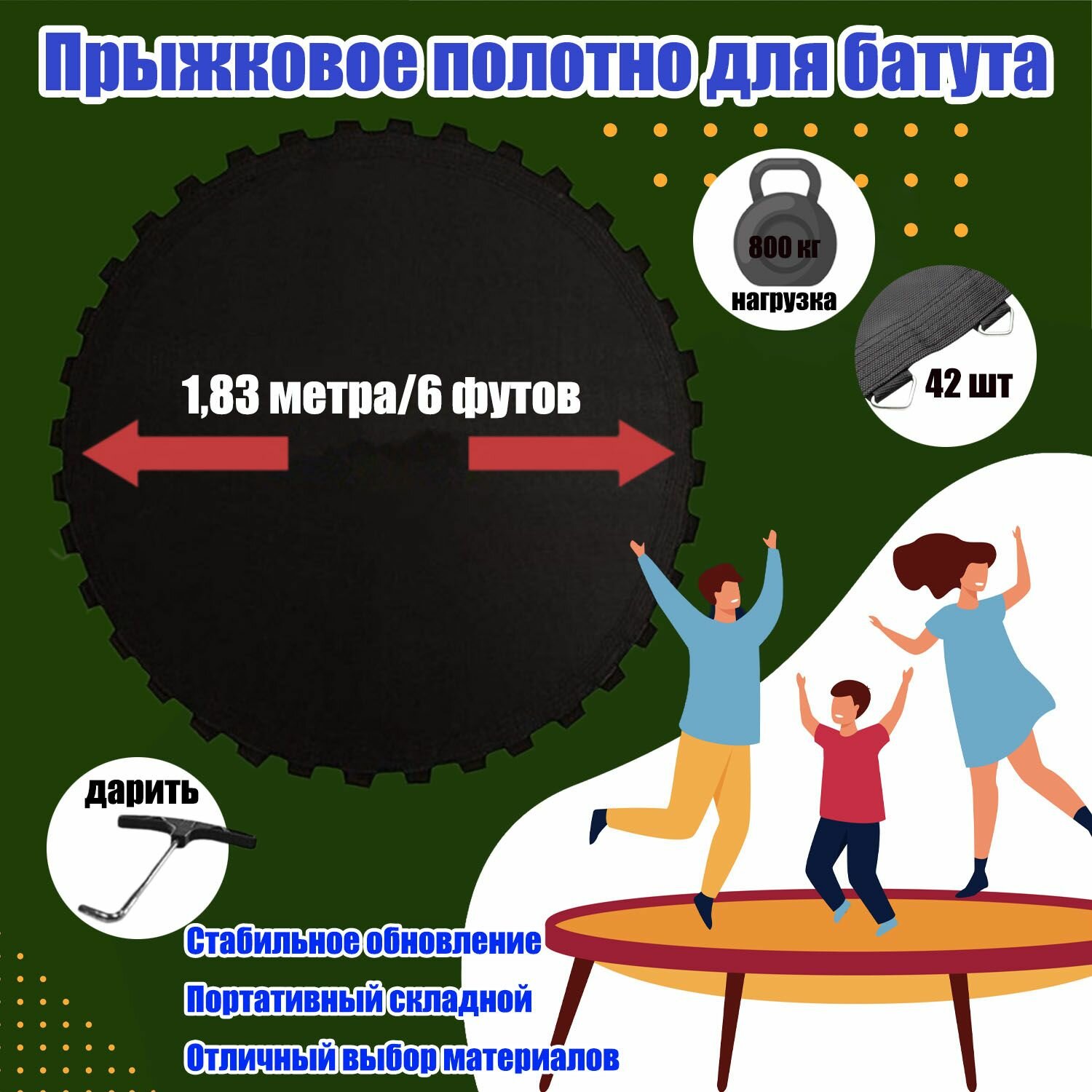 Прыжковое полотно круглое диаметр 183 см, 42 петли для батута 6 футов