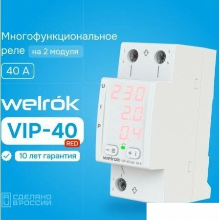 Реле напряжения Welrok VIP-40 red (красный)