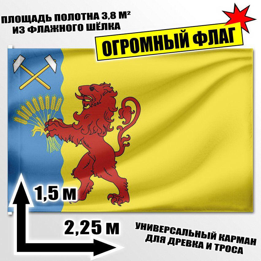 Флаг огромный Новокубанского района 225x150 см