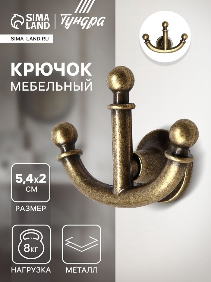 Крючок мебельный тундра TKT006, трехрожковый, бронза, 2 шт.