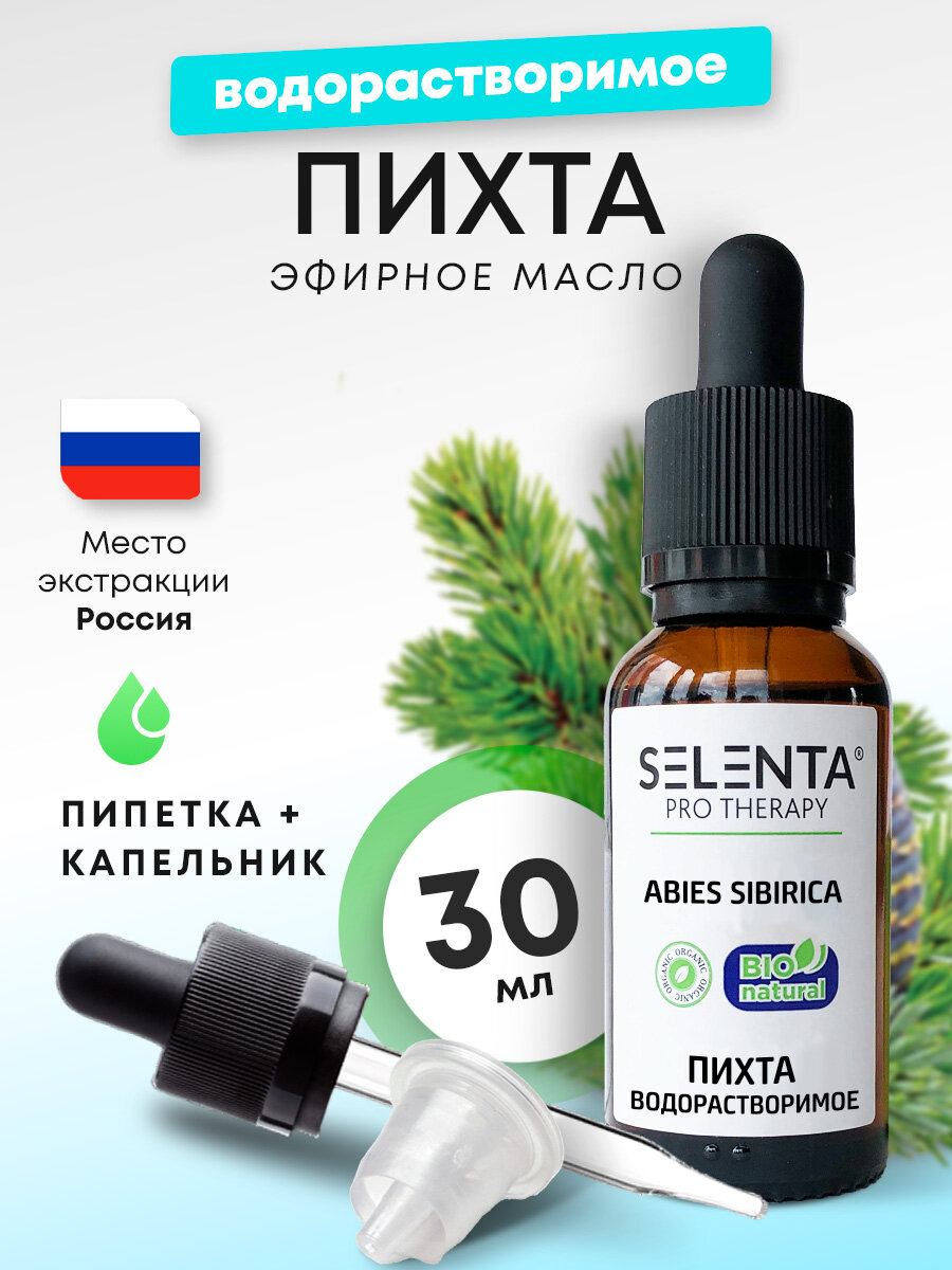 Selenta / Эфирное масло Пихты / Пихта Водорастворимое масло / 30 мл.