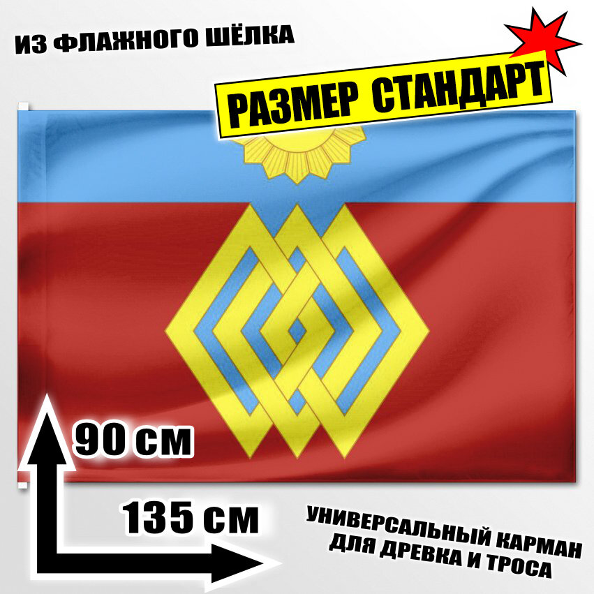 Флаг сельского поселения Ивановское (Истринский район) 135x90 см.