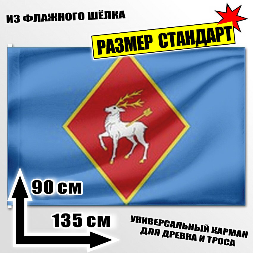 Флаг города Белая Калитва 135x90 см.