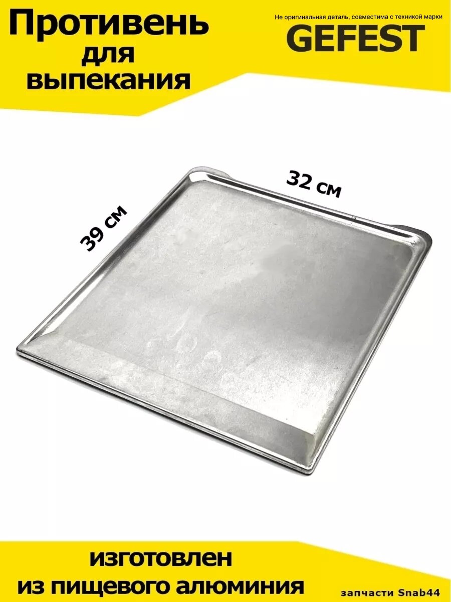 Запчасти для плит