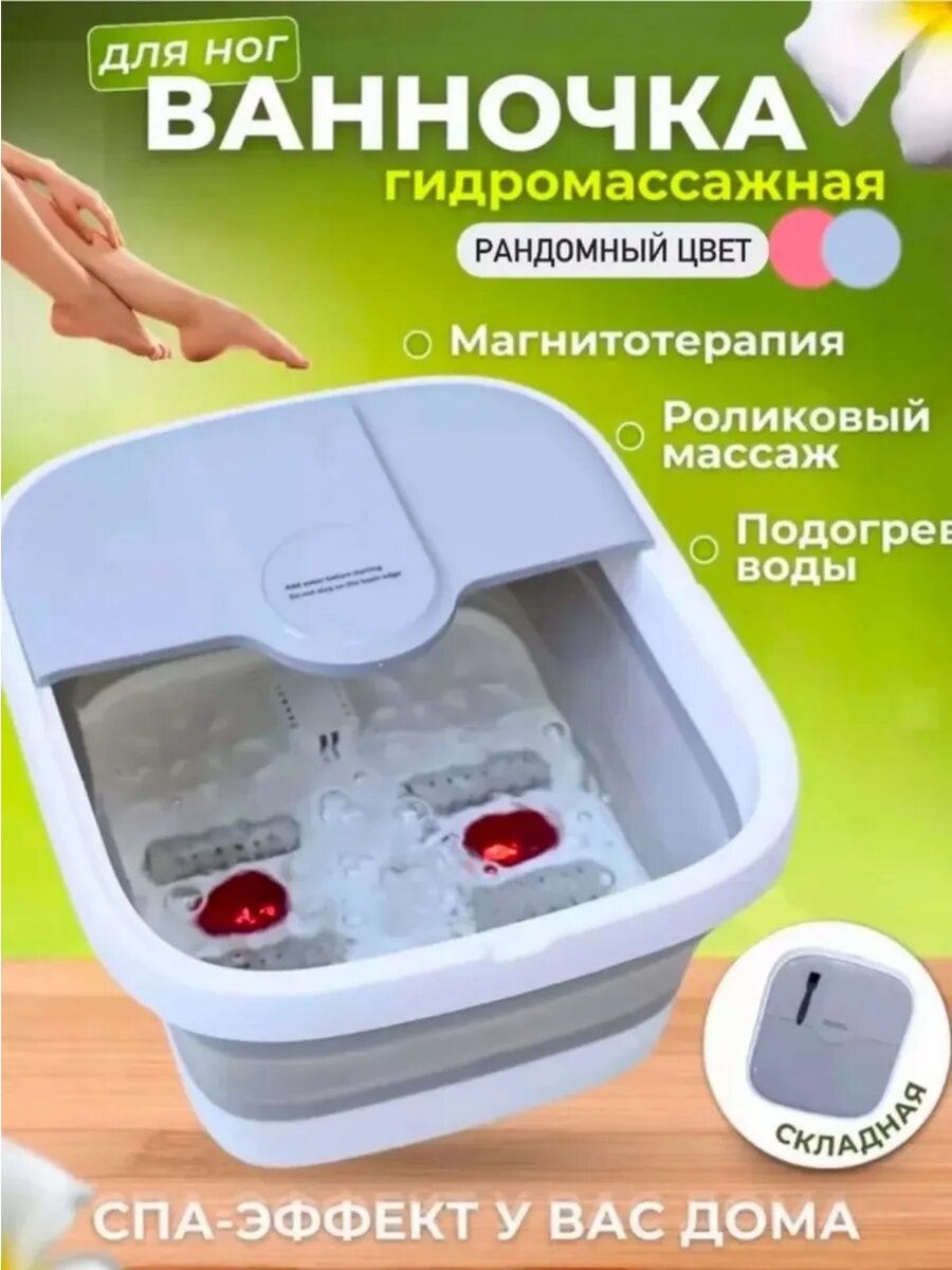 Гидромассажная ванночка для ног: комфорт и здоровье
