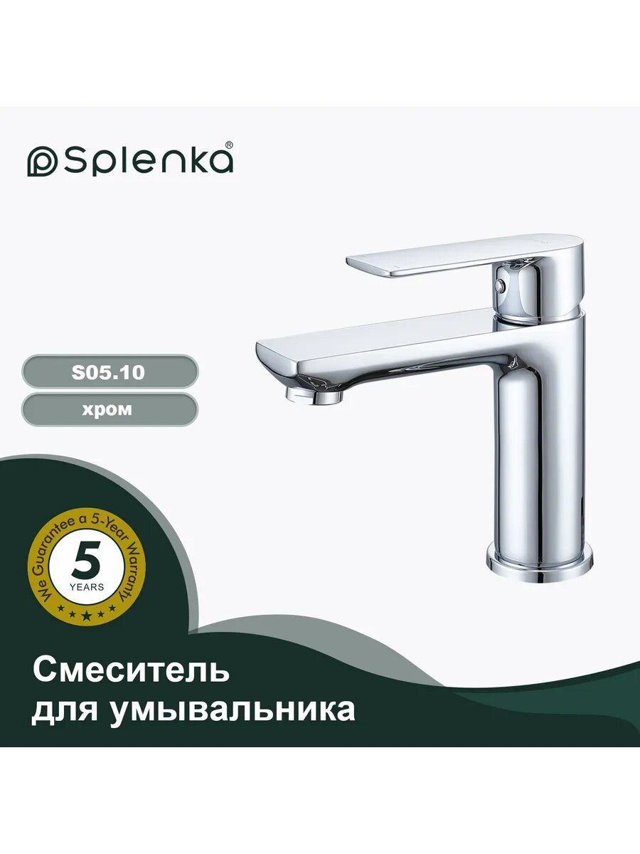 Смеситель Splenka S05.10, латунь, одноручковый, гибкий подвод, система быстрого монтажа