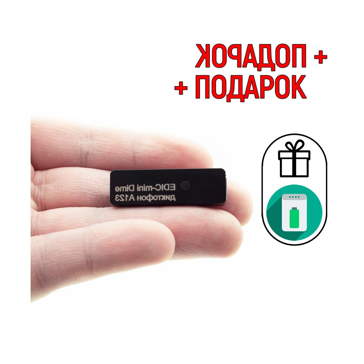 Цифровой миниатюрный диктофон Mini-edic A/123 (Dime) (Y14026IDE) + подарок Повер банк. Миниатюрный компактный и простой диктофон Mini-edic.
