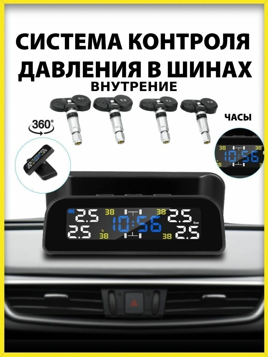 Система контроля давления в шинах TPMS, внутренние датчики