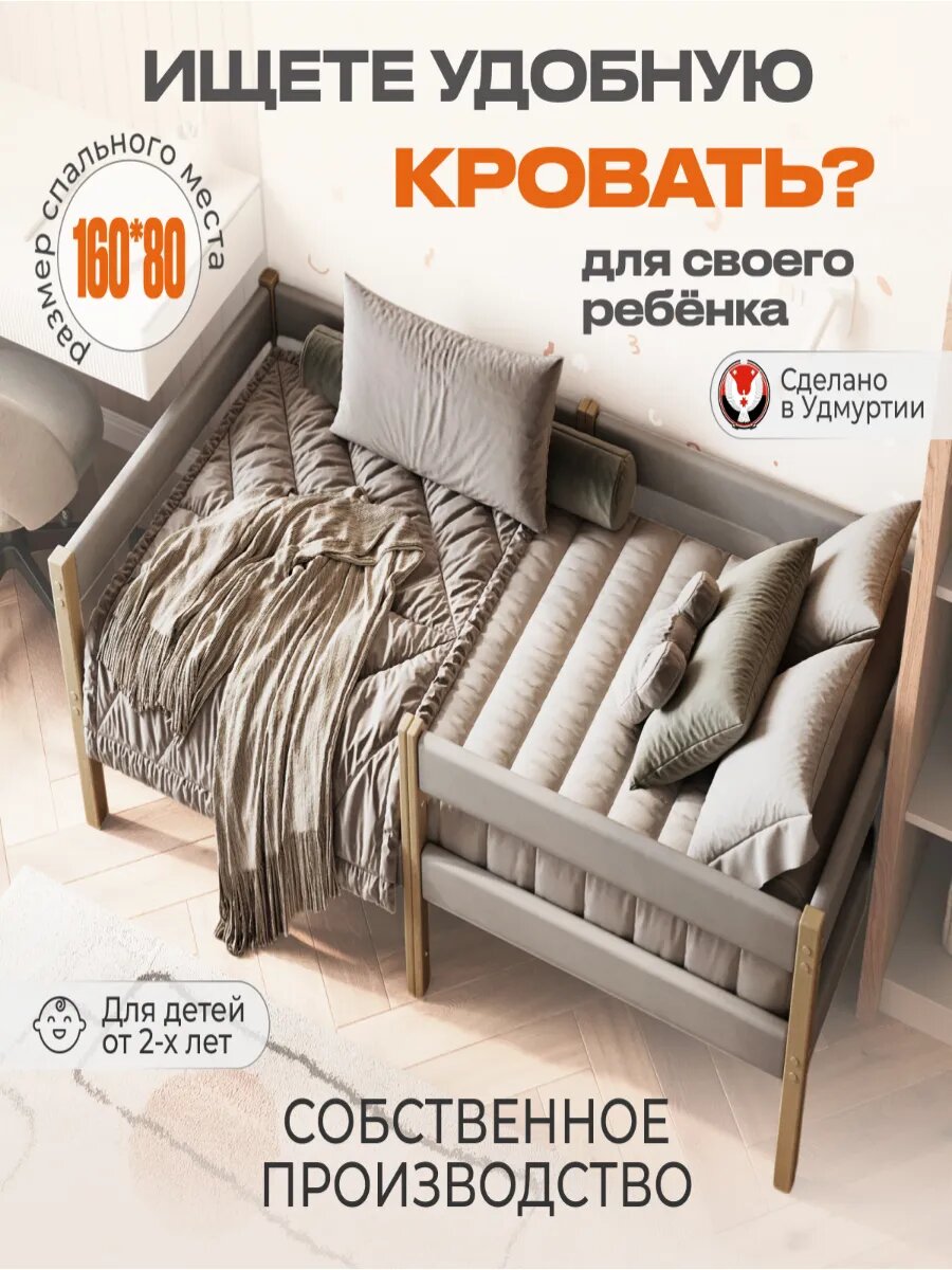 Кровать детская с мягкими бортиками 160/80 из дерева