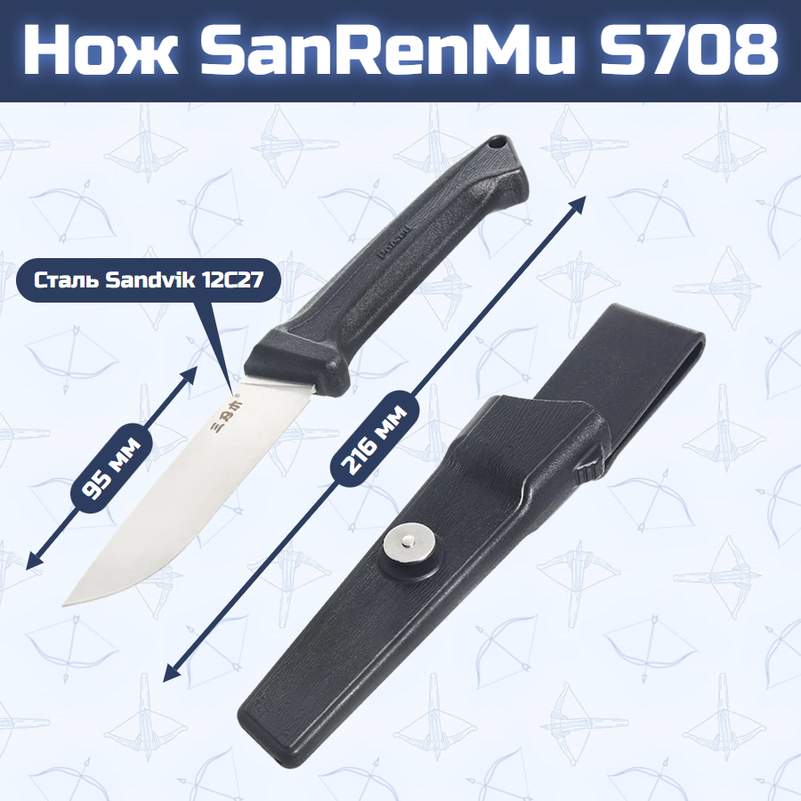 Нож SanRenMu S708