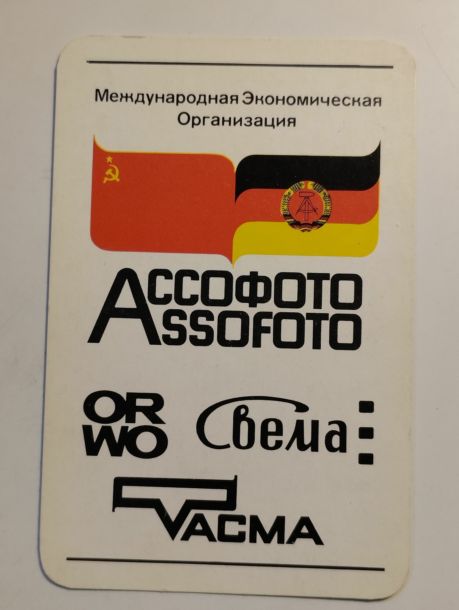 Карманный календарик. ГДР. 1976 год. Международная экономическая организация гдр-СССР