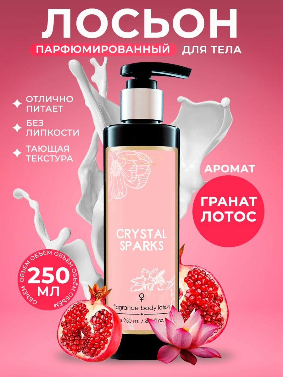 Arriviste, лосьон для тела парфюмированный увлажняющий крем Crystal Sparks (Хрустальные искры), 250 мл.