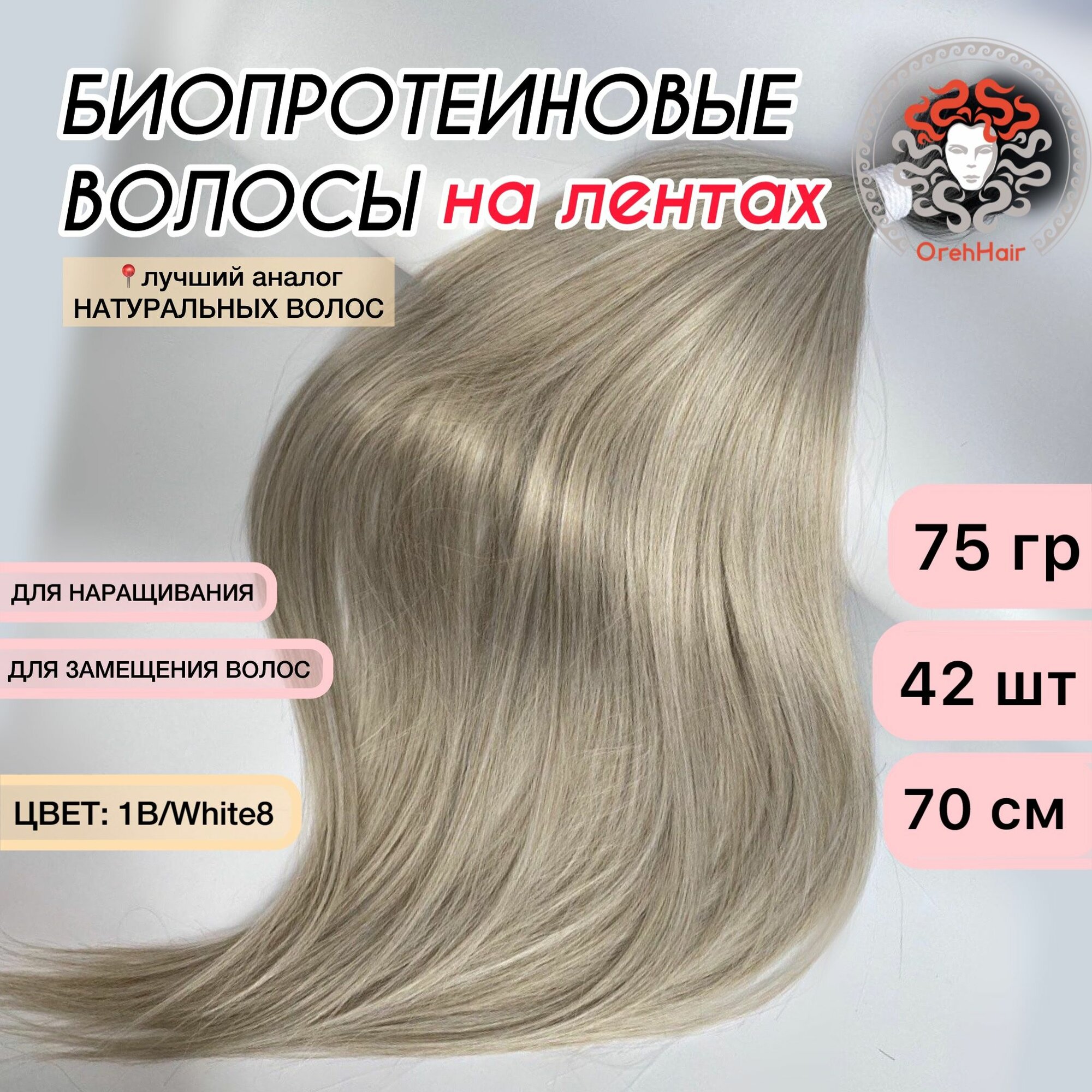 Волосы для наращивания