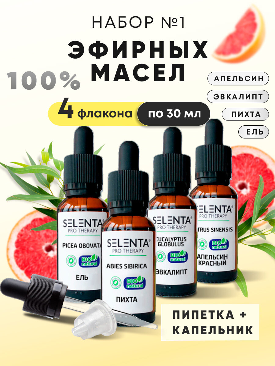 Selenta / Набор эфирных масел №1 / 4 шт. по 30мл. / подарочный набор