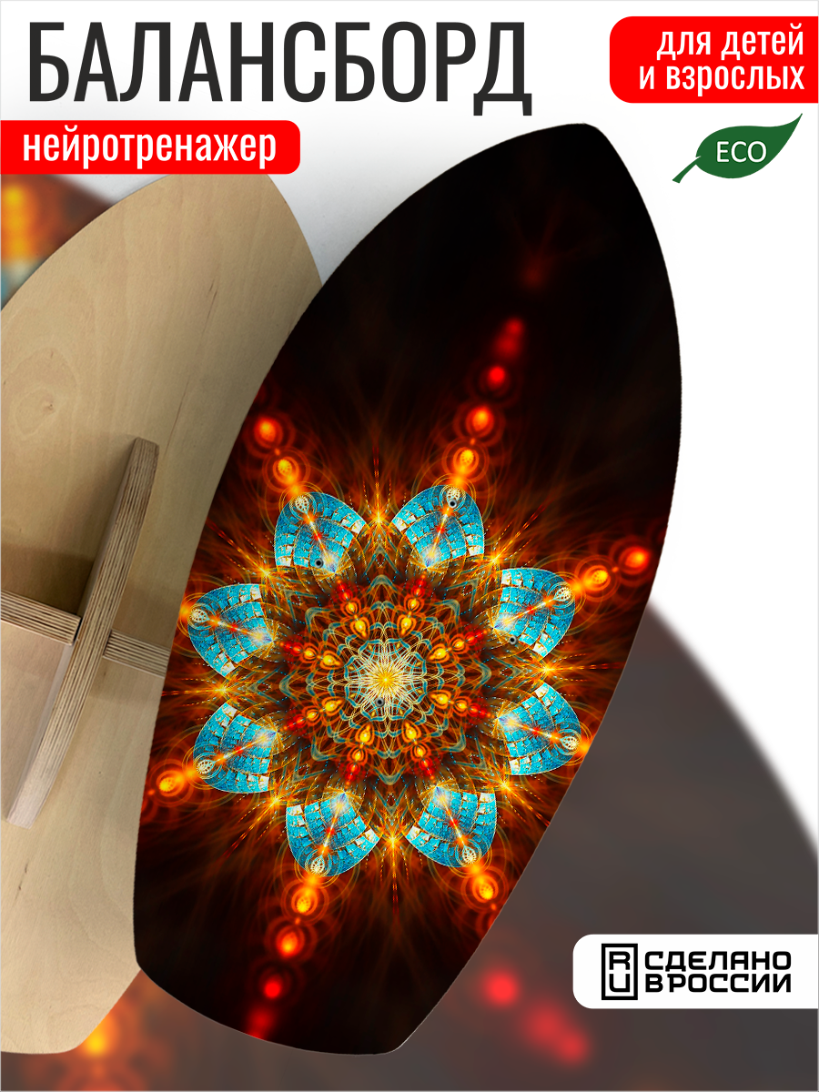 Балансборд, доска для балансирования, с принтом эстетика Мандала (абстракция, фракталы, атмосфера, йога) - 52501551