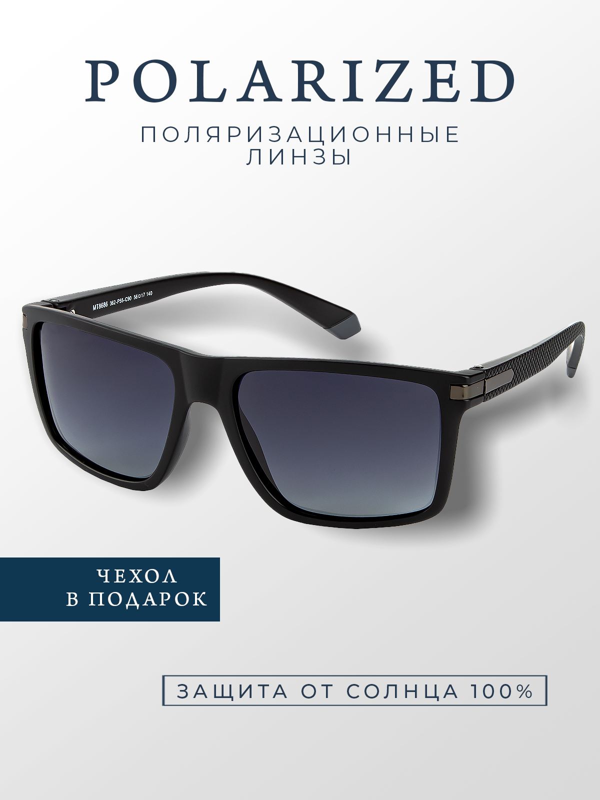 Солнцезащитные очки