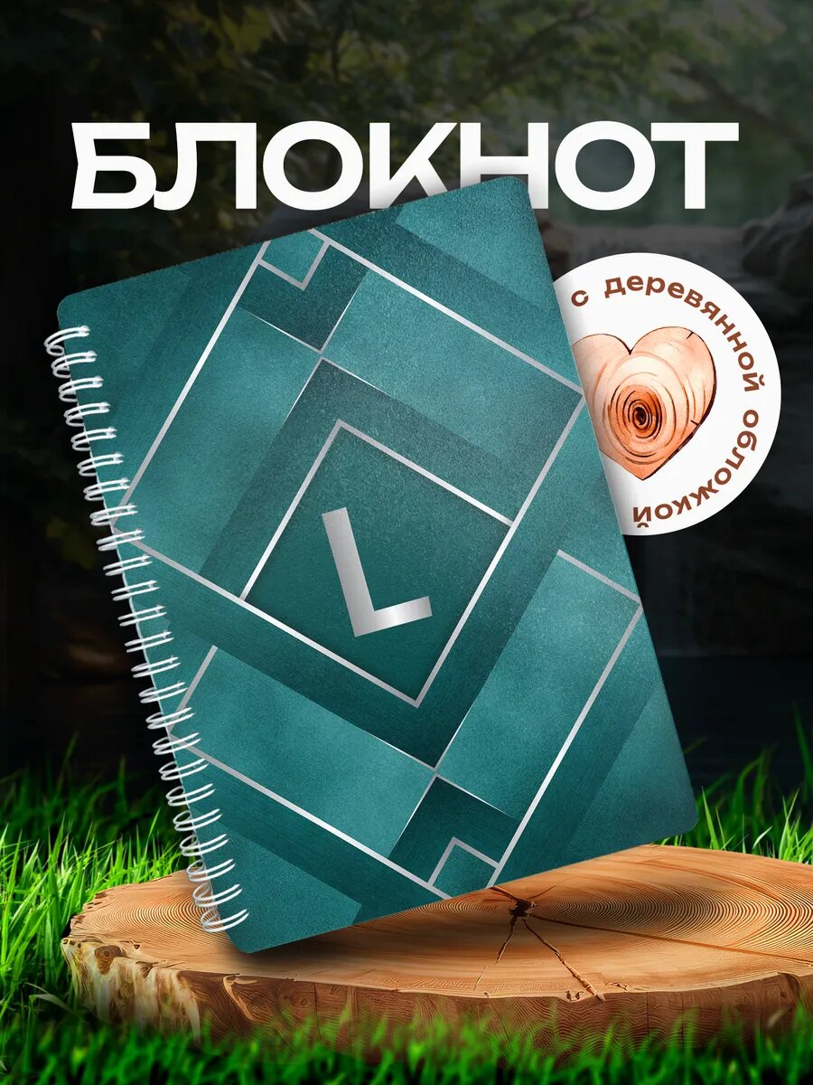 Блокнот деревянный Wood-Book с принтом с английской буквой L в подарок ежедневник