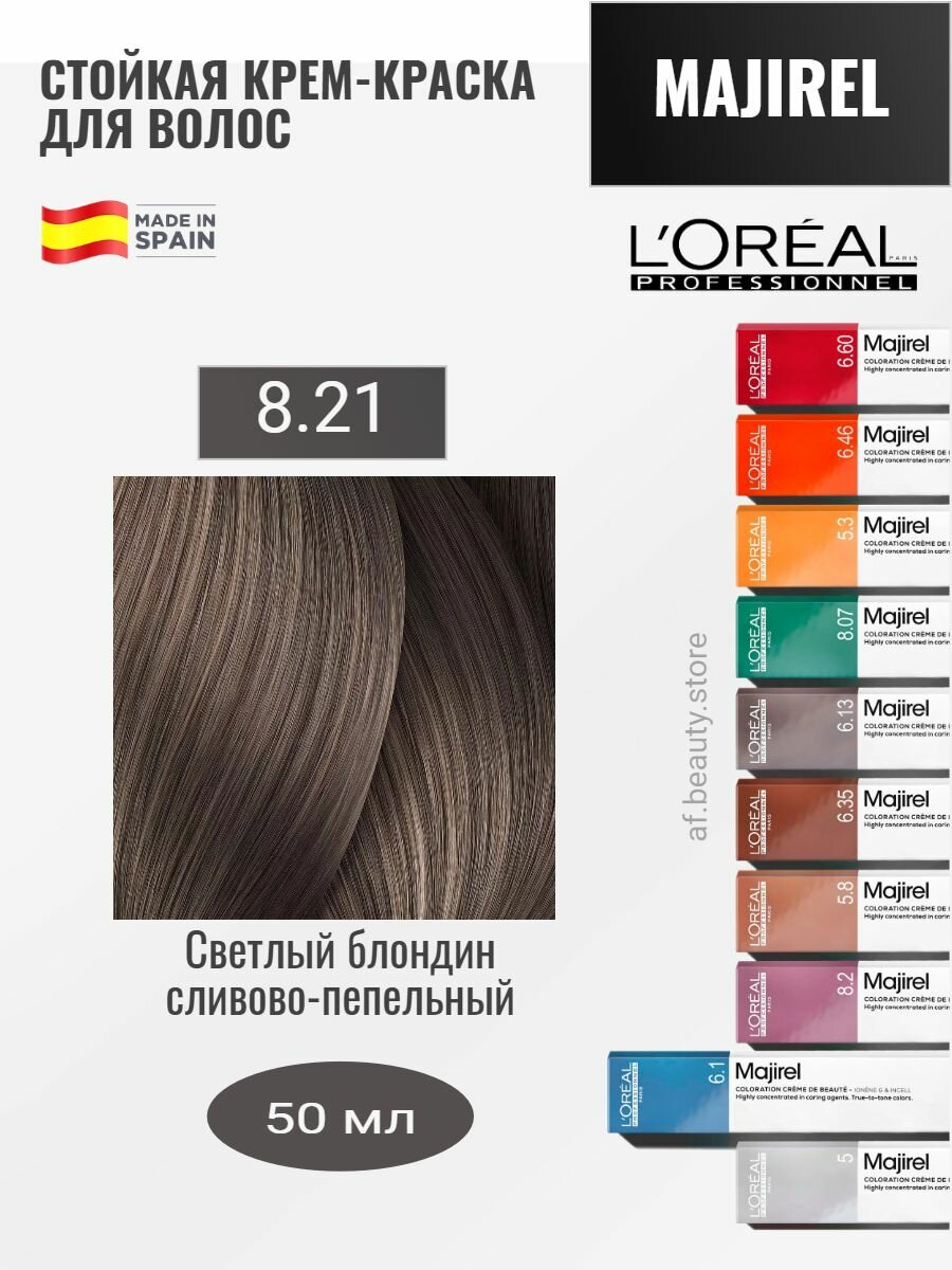 Loreal Majirel 8.21 - Мажирель стойкая крем - краска для волос 50 мл