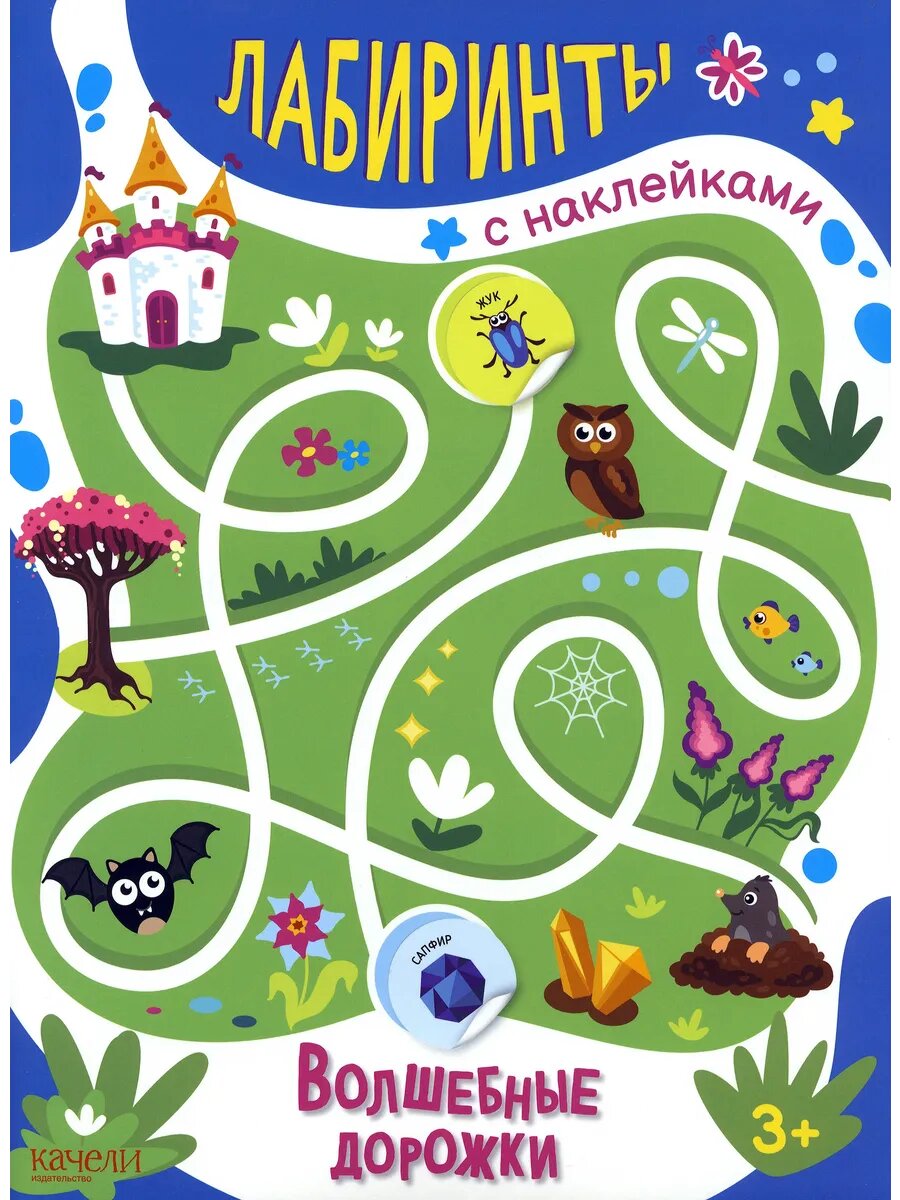 Волшебные дорожки