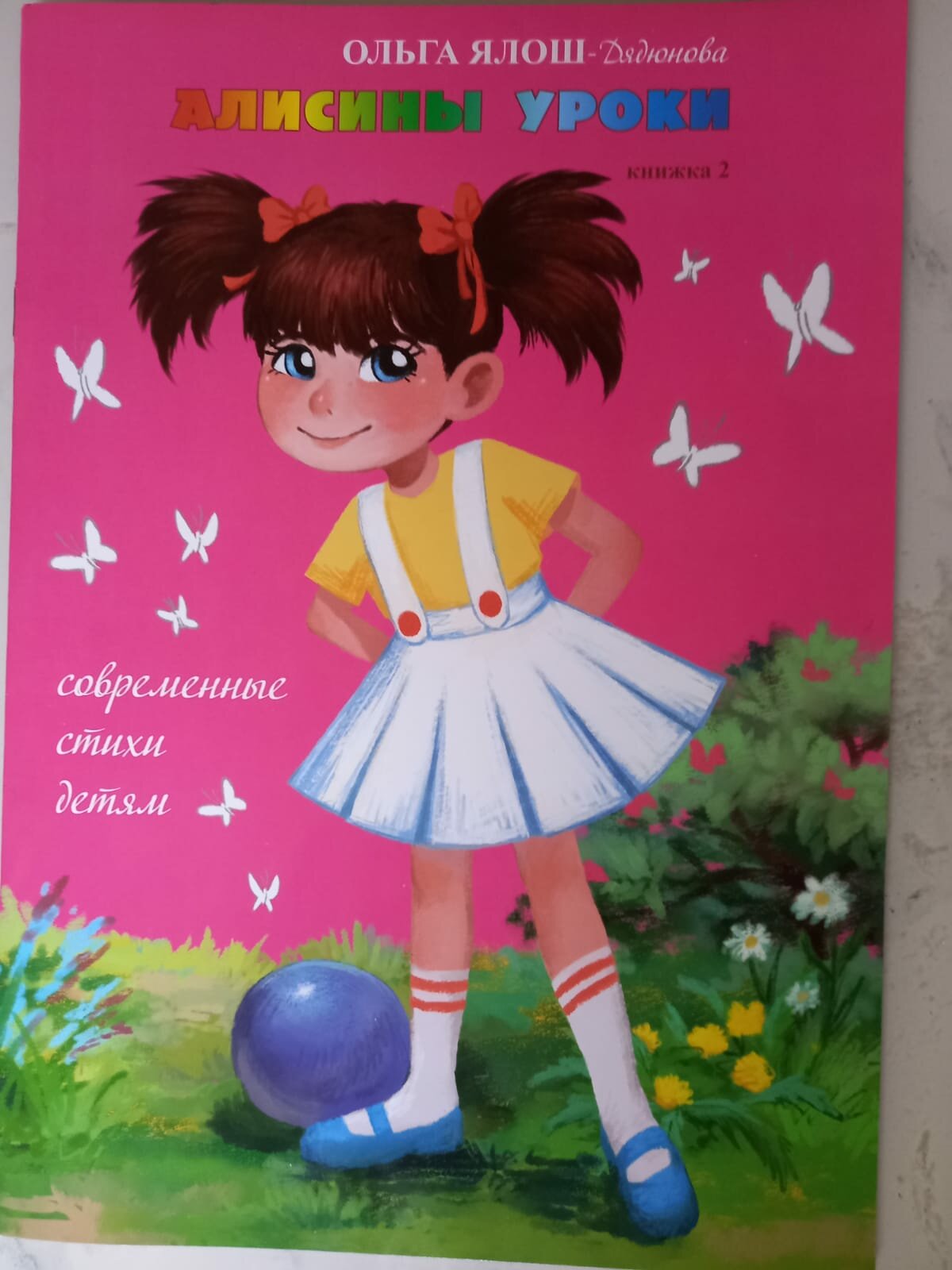 Книга "Алисины Уроки", мелованная, глянцевая, мягкий переплет, 16 стр.