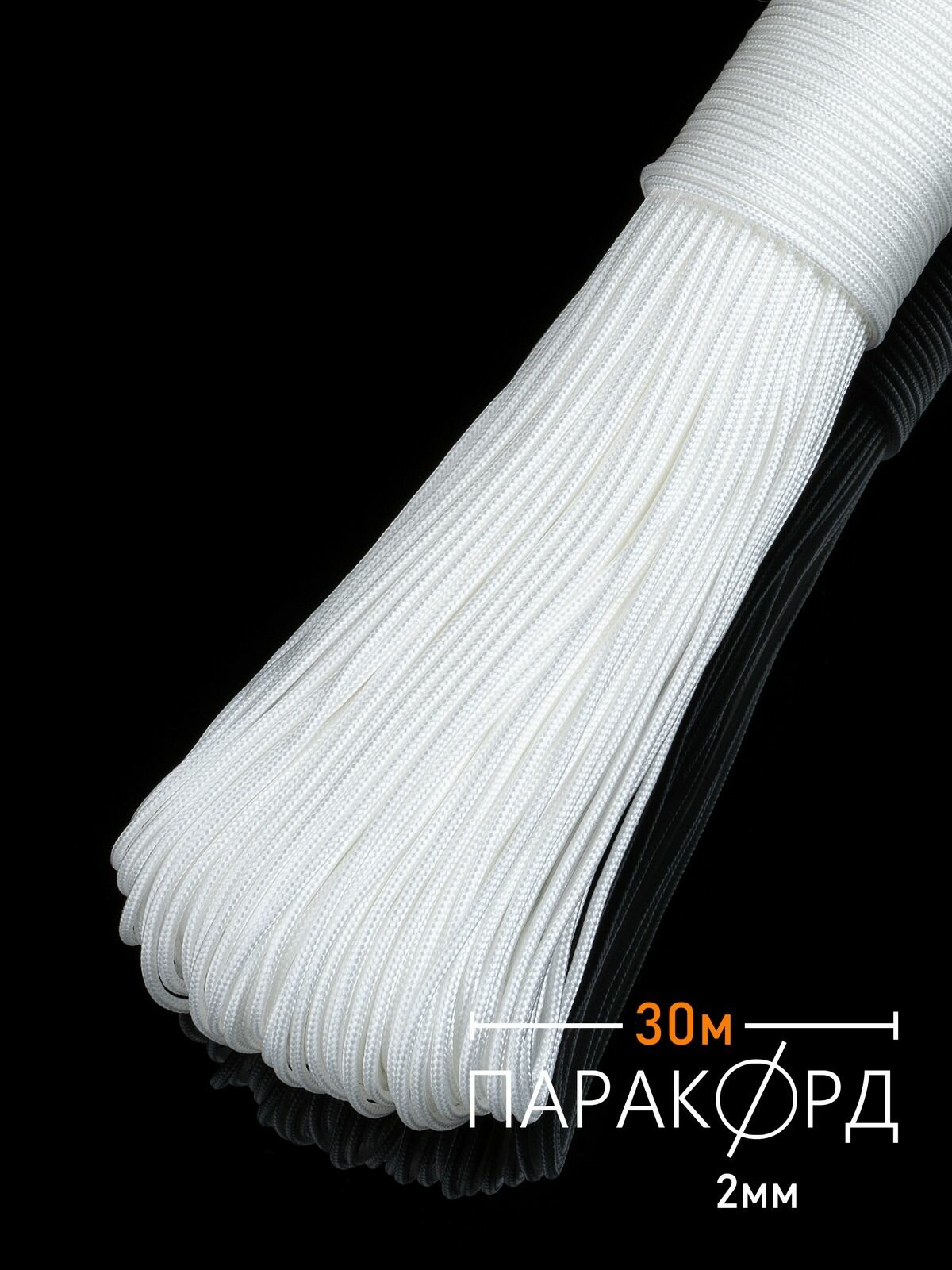 Паракорд 2 мм из полиэстера, нагрузка до 150 кг, Hobbylive, длина 30 м - белый