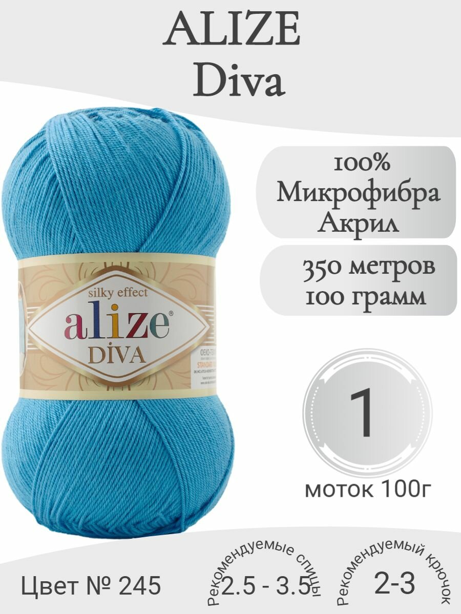 Пряжа Alize Diva (Ализе Дива) 245-голубой Сочи (1 моток)