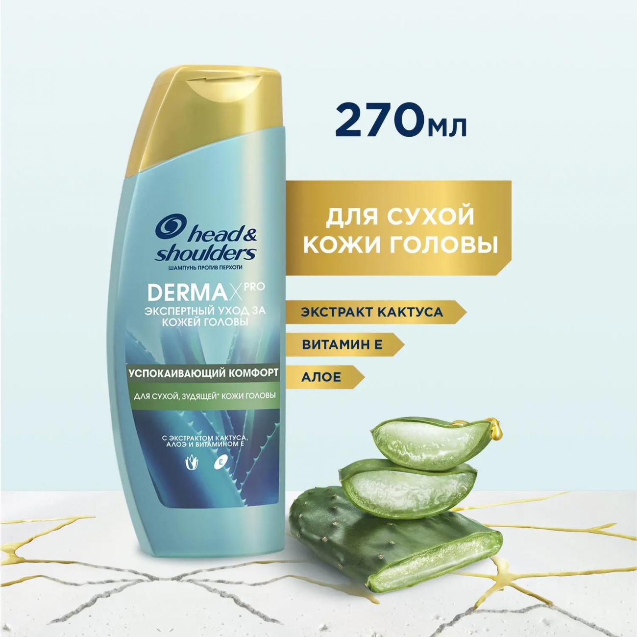 Head&Shoulders Шампунь против перхоти DERMA Xpro для зудящей кожи головы 270мл 8006540444368