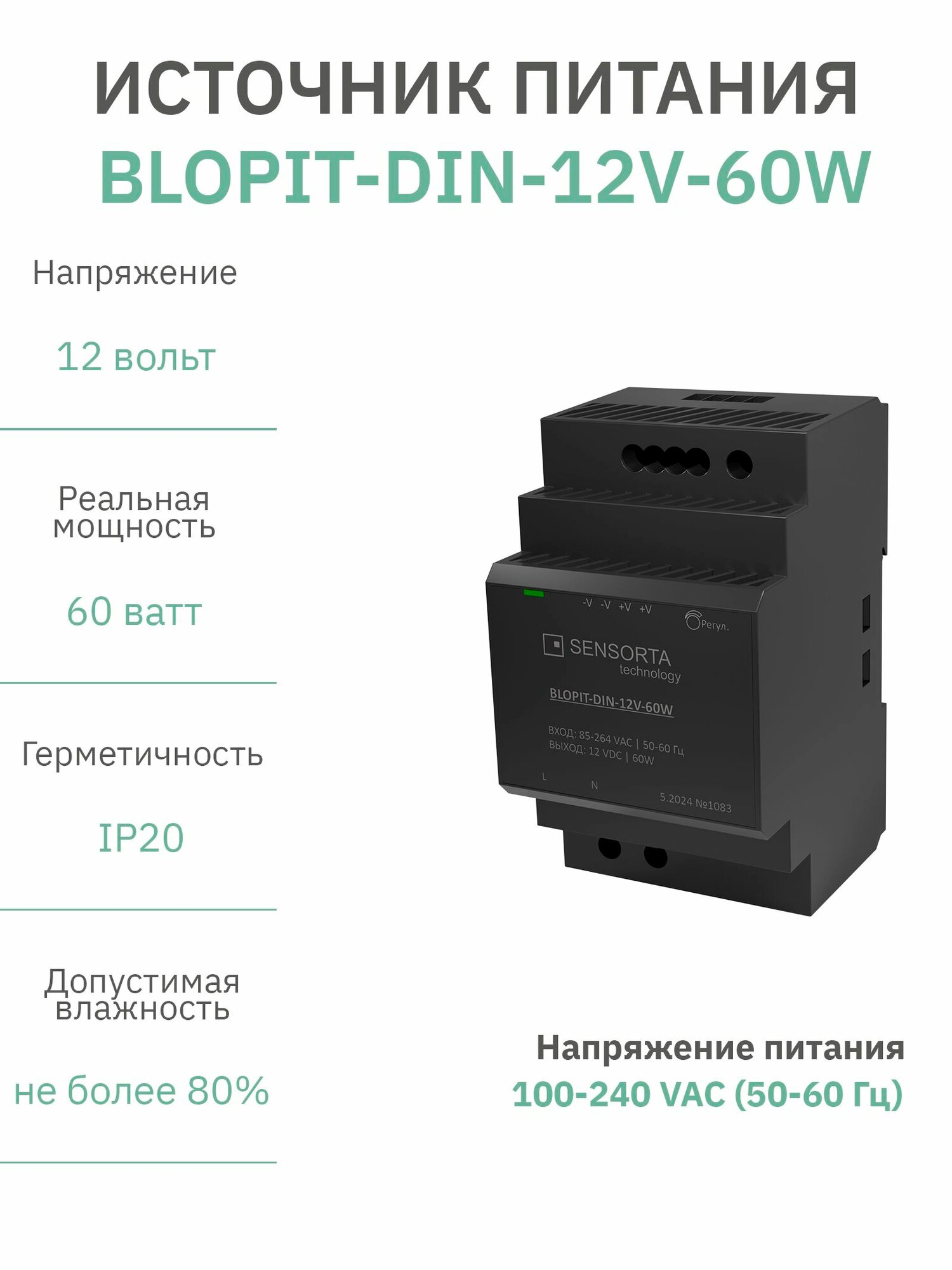 Блок питания на DIN-рейку HDR-60-12 / 12 В / 60 Вт / модель BLOPIT-DIN-12V-60W