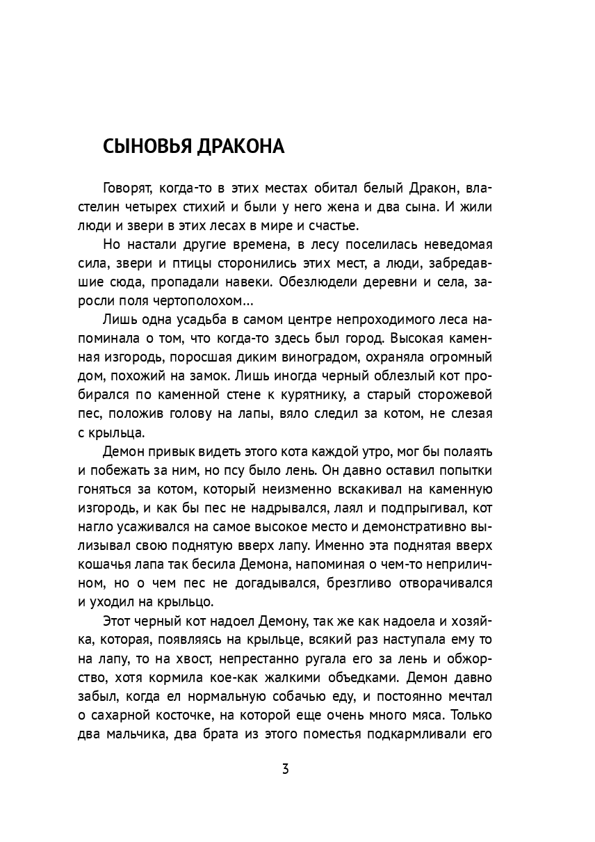 Сыновья Дракона — фото 1