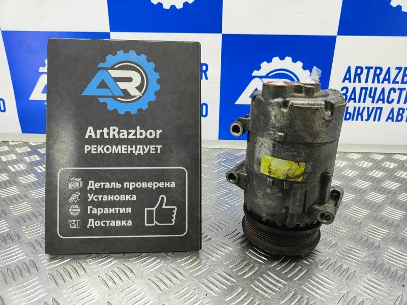 Б/У Компрессор кондиционера Ford Mondeo 4 MK4 / Форд Мондео 4 MK4 1.8 FFBA 100 Л.С. дизель 2008