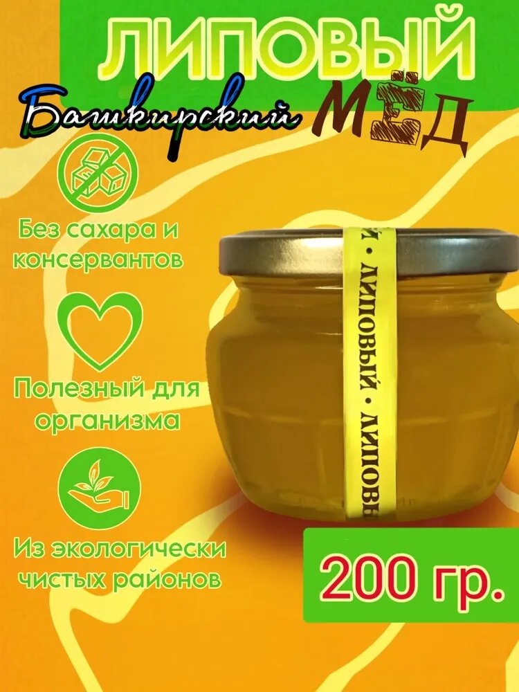 Мед башкирский липовый 200 г в стеклянной банке в виде амфоры