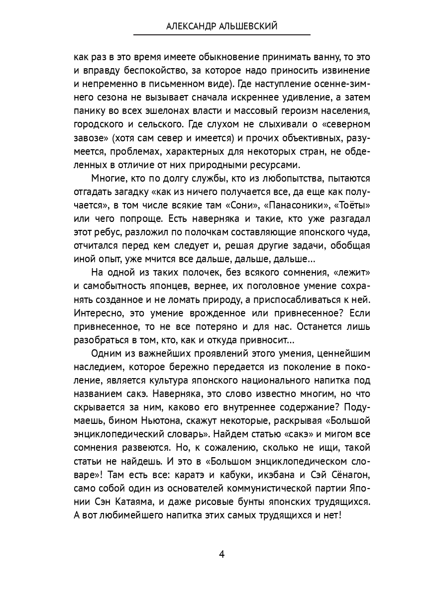 Сказание о сакэ — фото 1