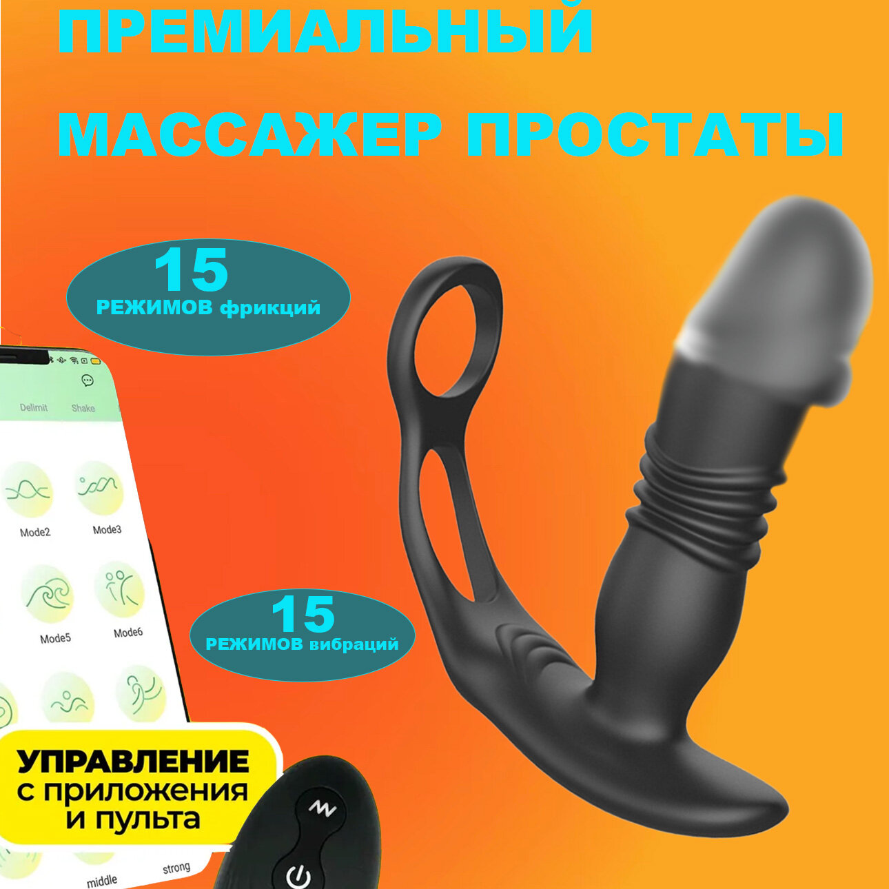 Массажер простаты с приложением и дистанционным управлением, вибромассажер телескопический анальный с эрекционными кольцами, анальный стимулятор