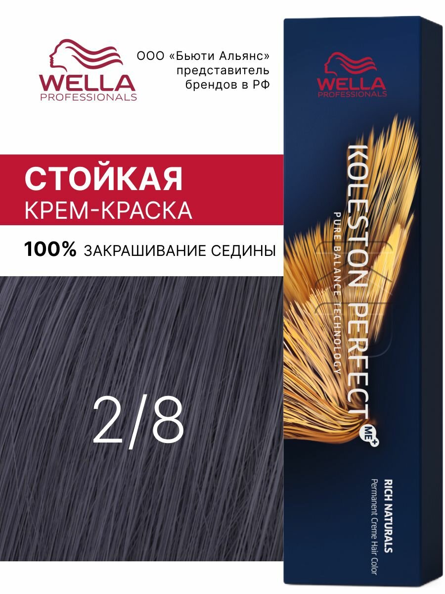 Стойкая крем-краска для волос Wella Professionals Koleston Perfect Rich Naturals 2/8, 60 мл