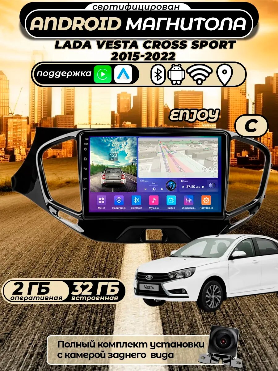 Магнитола Lada Vesta Cross Sport 2015-2022 2/32