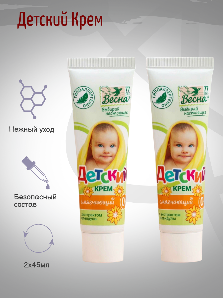 Весна Крем Детский успокаивающий, с экстрактом календулы 45 мл 2шт