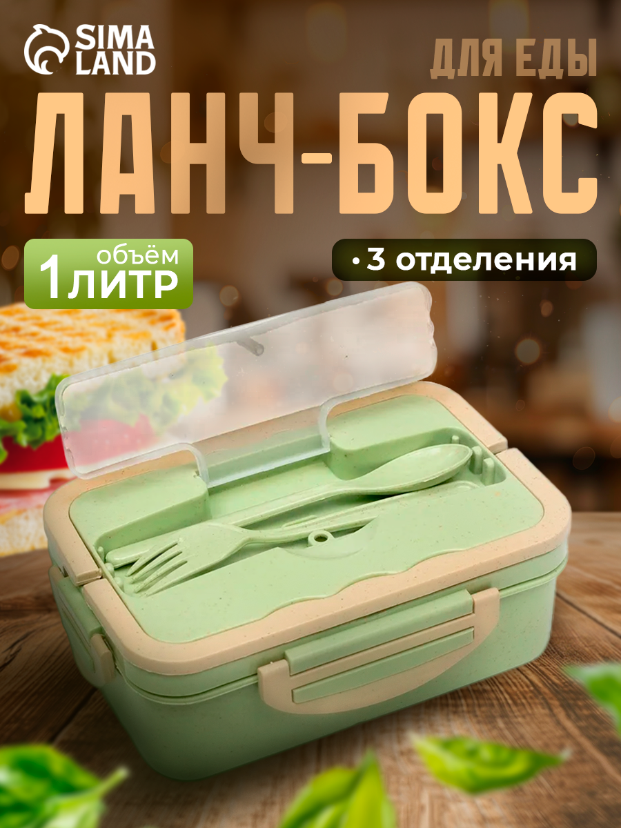 Ланч бокс в школу, контейнер для еды TAKE IT EASY, 1 л, с приборами, 20 х 13 х 7 см