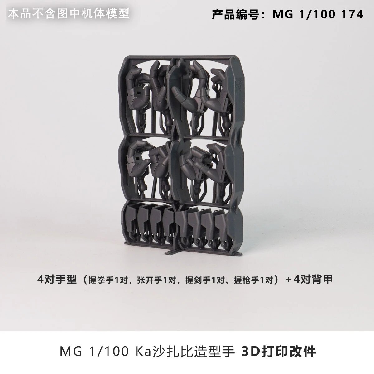 Модельрующая рука для MG 1/100 SAZABI Ver.Ka Dom Trooper RE Nightingale