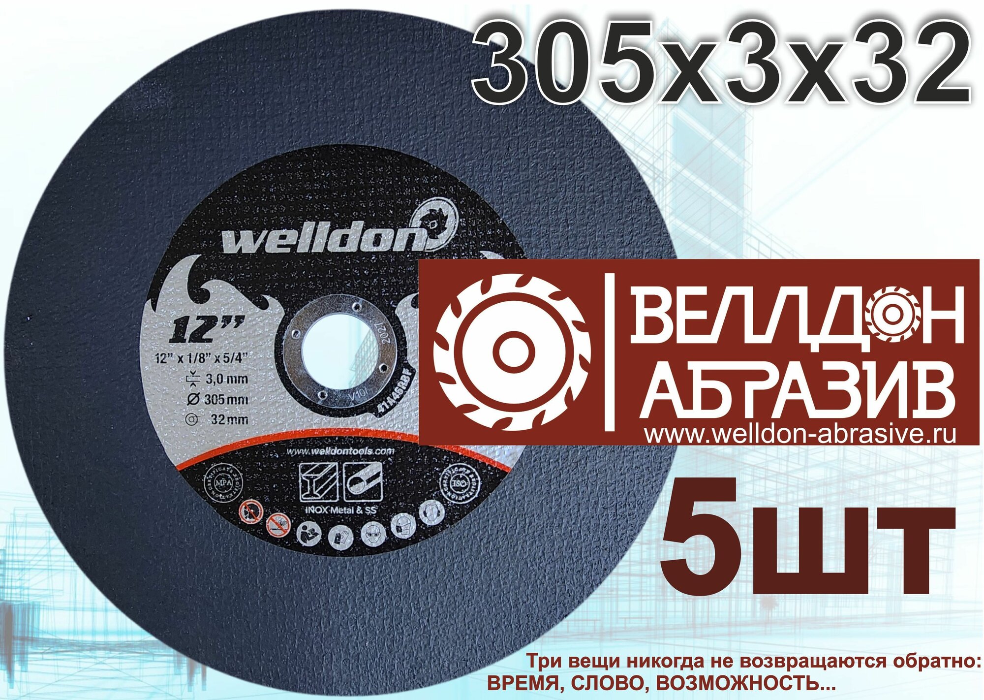 Отрезной круг BC-2N 300х3х32 (5шт)
