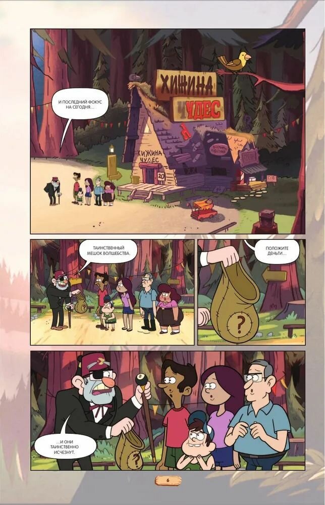 Комиксы ЭКСМО Хирш А. Disney. Гравити Фолз. Выпуск 2, стр 236