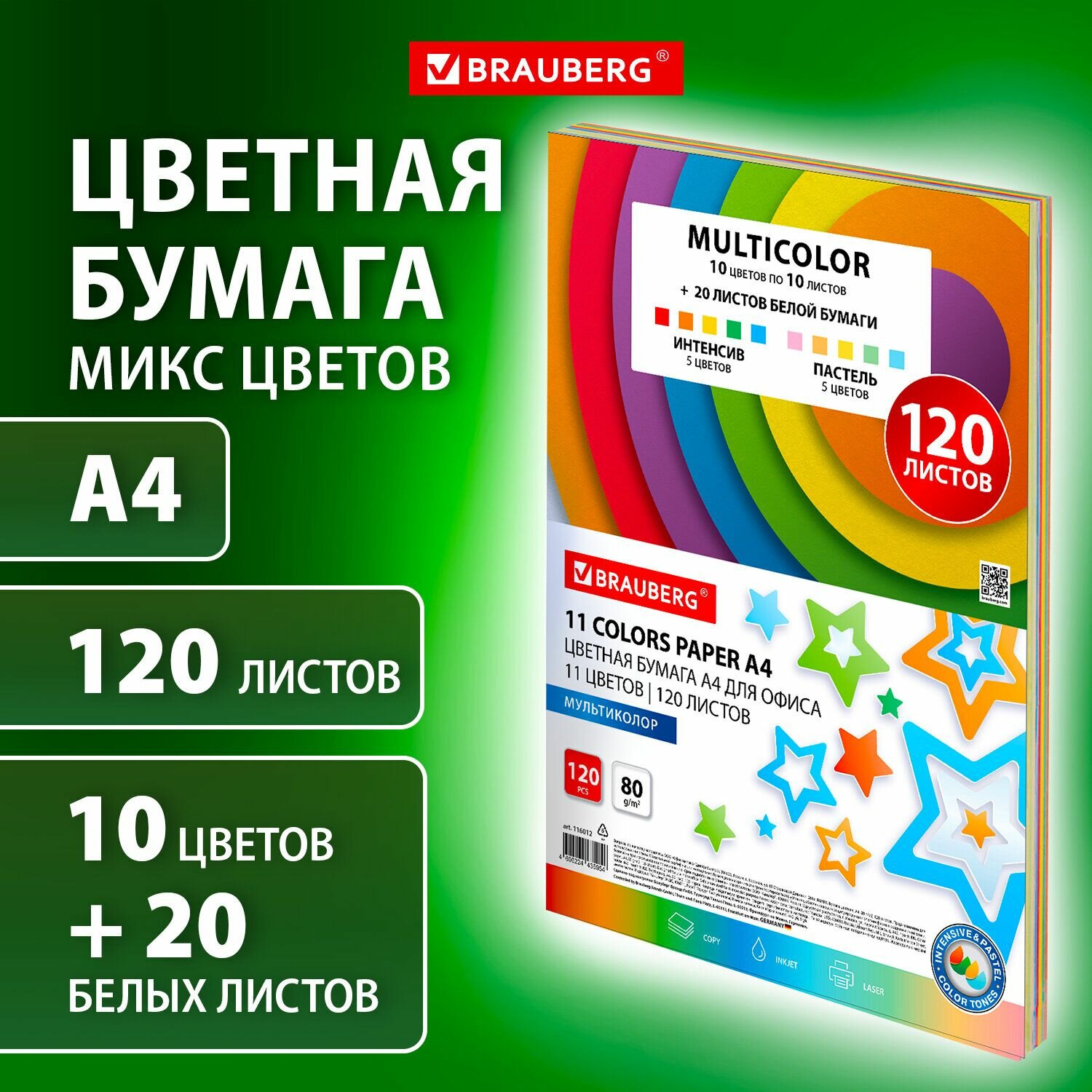 Цветная бумага Brauberg 11 цветов "Multicolor", А4, 80 г/м2, 120 листов