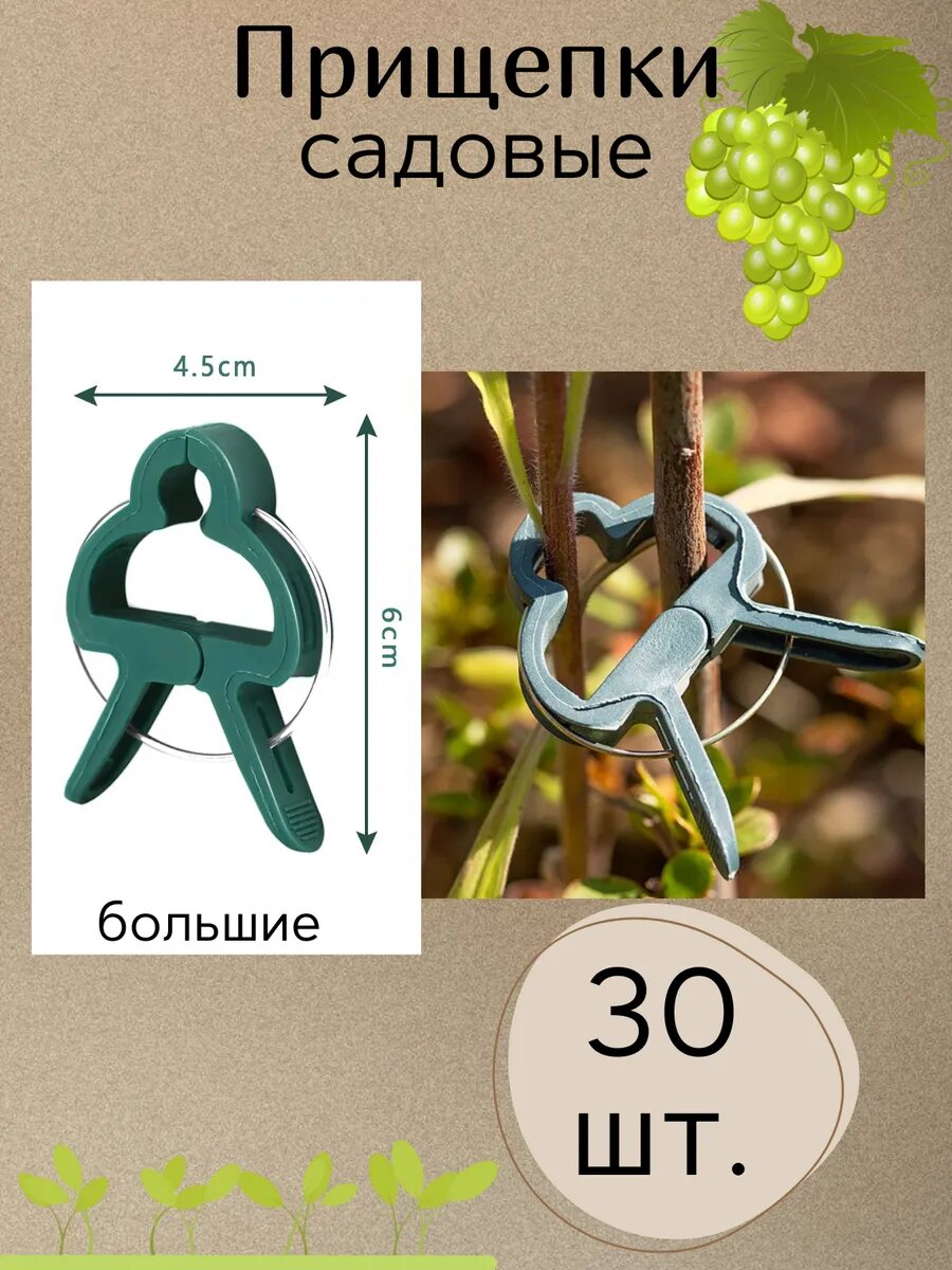 Прищепки садовые зажимы подвязки для растений
