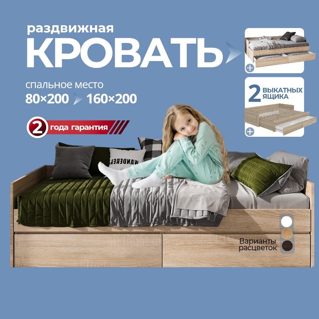 Кровать раздвижная двуспальная с ящиками 80/160*200 см Дуб сонома Сириус